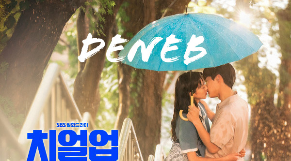 PEPPERTONES – Deneb (Cheer Up OST Part 8) Lyrics - Korean Lovey